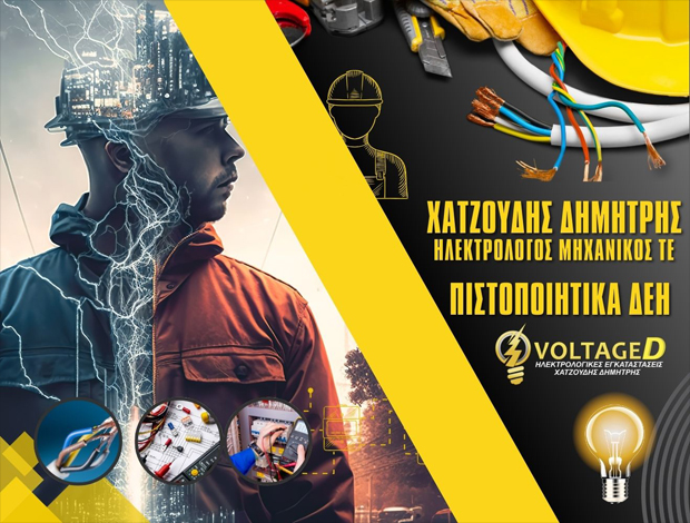 ΗΛΕΚΤΡΟΛΟΓΟΣ ΜΗΧΑΝΙΚΟΣ ΠΕΙΡΑΙΑΣ ΧΑΤΖΟΥΔΗΣ ΔΗΜΗΤΡΗΣ - Ηλεκτρονικός ...