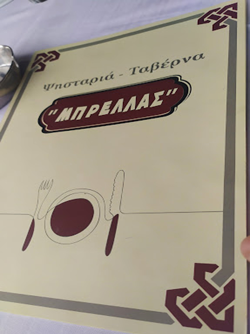 ΨΗΣΤΑΡΙΑ - ΤΑΒΕΡΝΑ ΛΑΡΙΣΑ "ΜΠΡΕΛΛΑΣ" ΑΦΟΙ ΜΠΡΕΛΛΑ ΟΕ - Ηλεκτρονικός ...