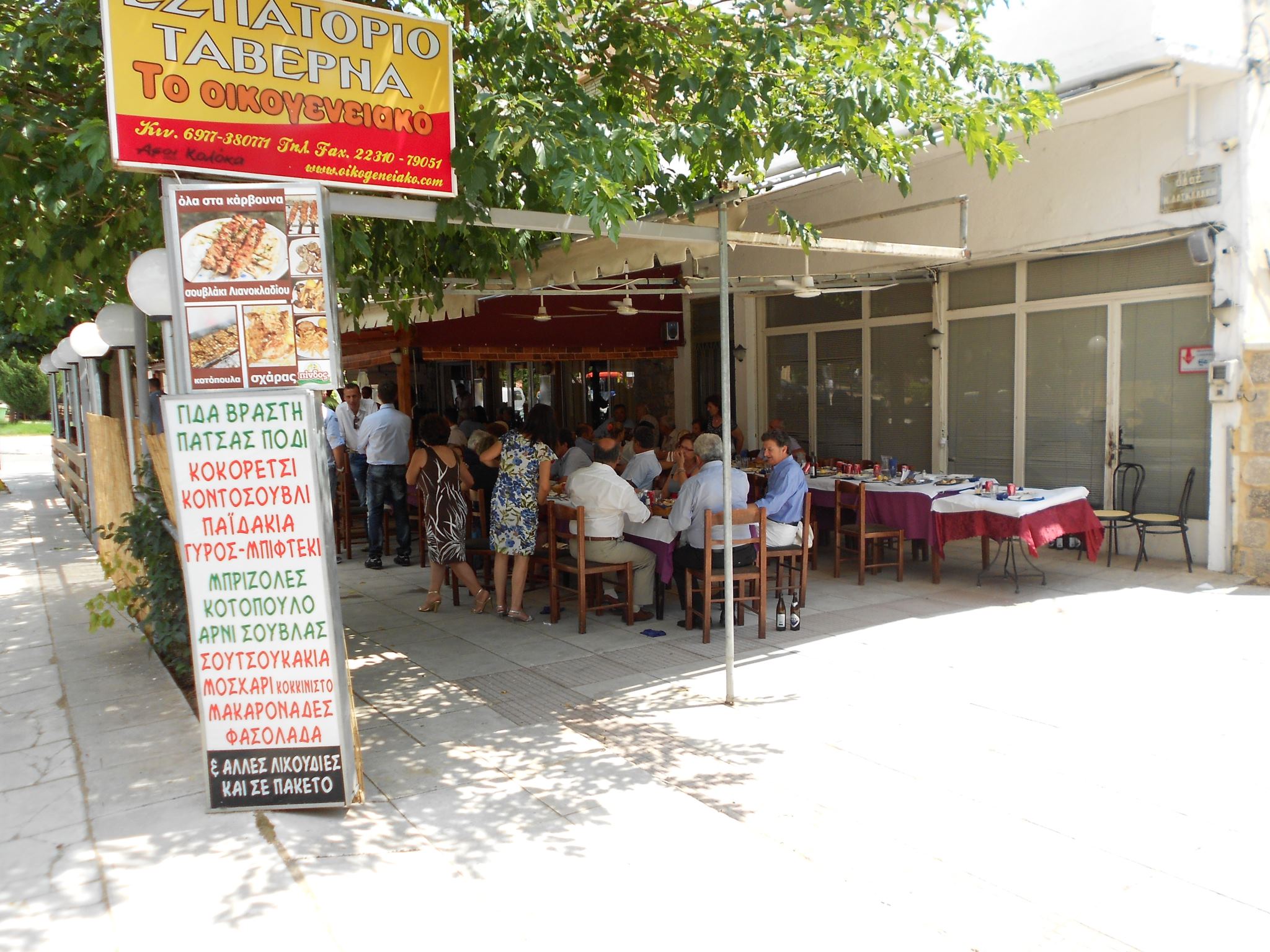 ΕΣΤΙΑΤΟΡΙΟ ΛΙΑΝΟΚΛΑΔΙ ΛΑΜΙΑΣ "ΤΟ ΟΙΚΟΓΕΝΕΙΑΚΟ" ΑΦΟΙ ΚΟΛΟΚΑ ΟΕ ...