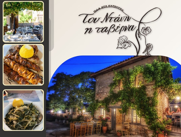 ΠΑΡΑΔΟΣΙΑΚΗ ΤΑΒΕΡΝΑ ΑΒΑΝΤΑΣ ΑΛΕΞΑΝΔΡΟΥΠΟΛΗ "ΤΟΥ ΝΤΑΝΗ Η ΤΑΒΕΡΝΑ ...