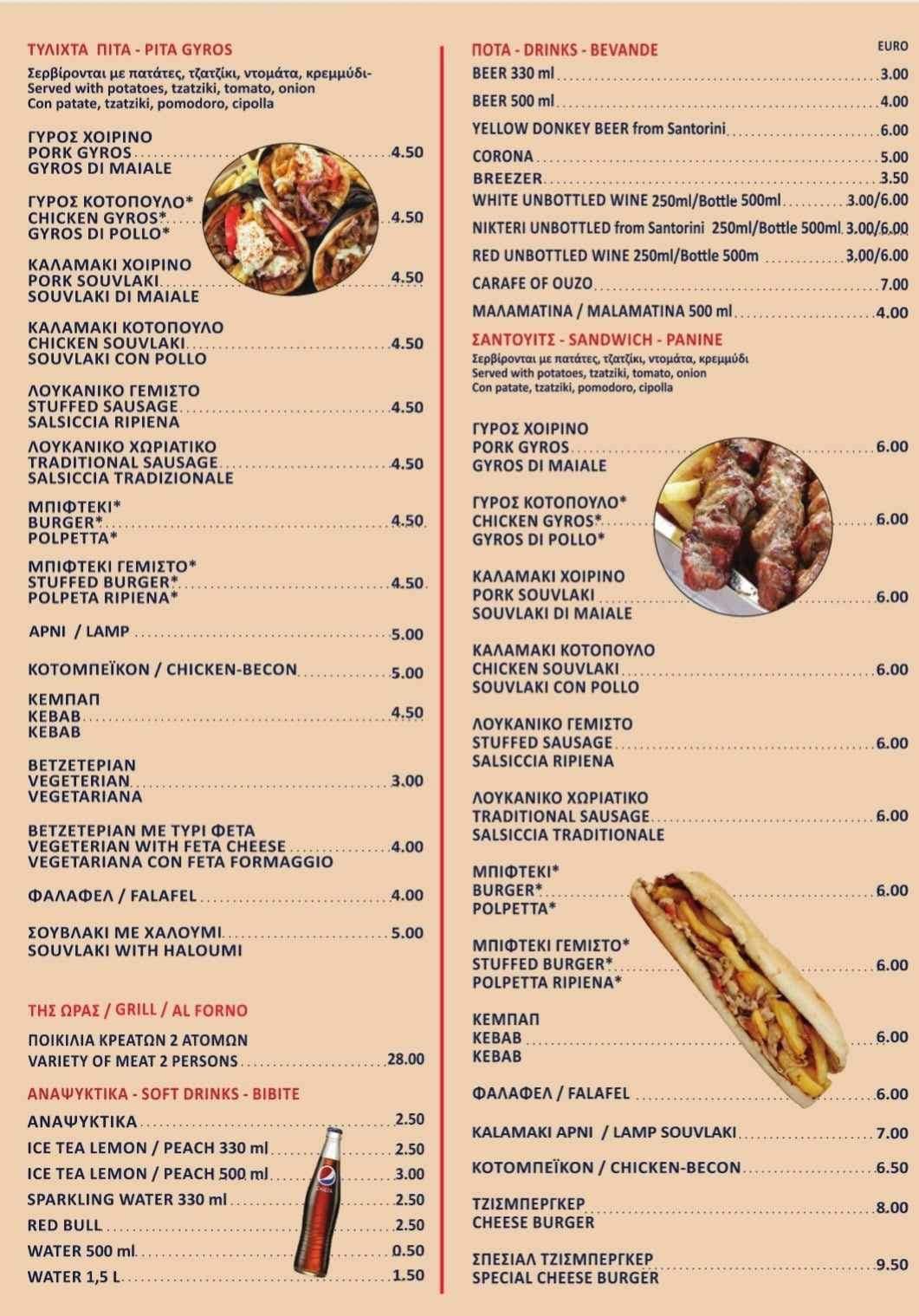 ΨΗΤΟΠΩΛΕΙΟ ΚΑΜΑΡΙ ΣΑΝΤΟΡΙΝΗΣ SOUVLAKI STOP